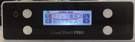 Dhcp 固定 Ip アドレスの確認方法 Liveshellシリーズのご利用について