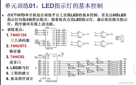 蓝桥杯单片机学习（二）：led跑马灯实现反向 8 位追光器即 8 个组中的单个 Led 熄灭其余 7 个 Led 亮起。熄灭的 Le