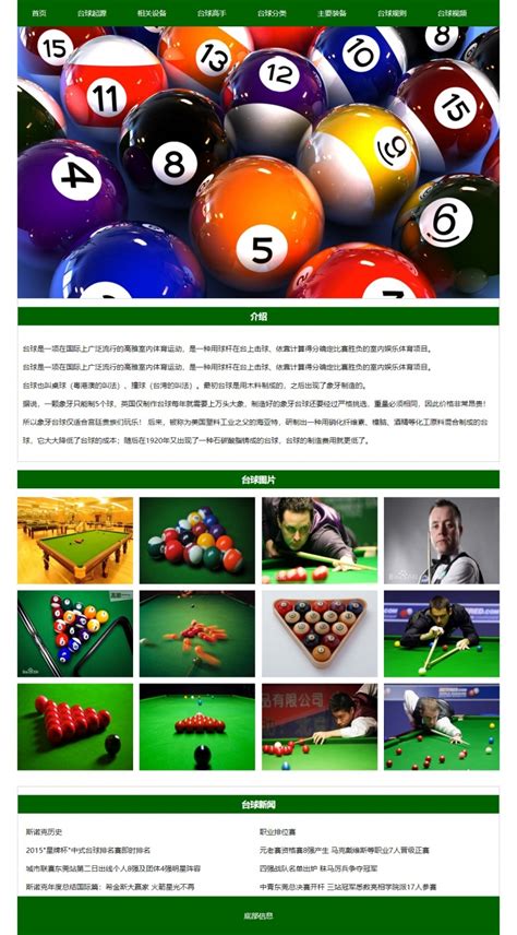 台球介绍体育类10网页html css视频精选下载 作业秀