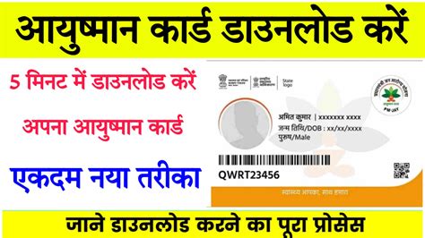 Ayushman Card Download घर बैठे सिर्फ 5 मिनट में डाउनलोड करें अपना