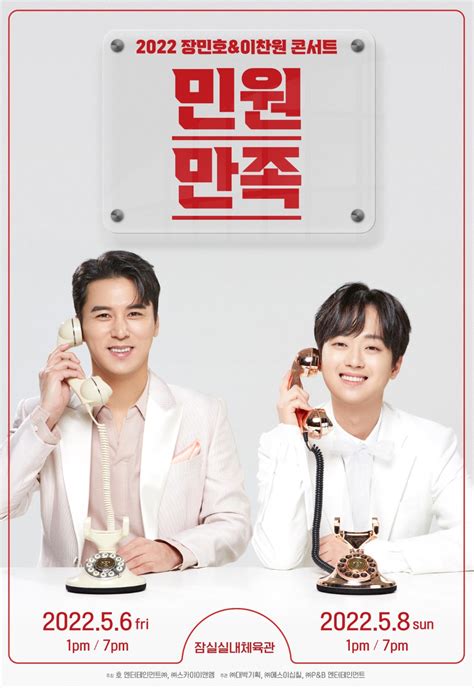 장민호·이찬원 민원만족 콘서트 전석 매진