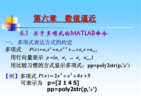 基于matlab的数值分析6word文档在线阅读与下载无忧文档