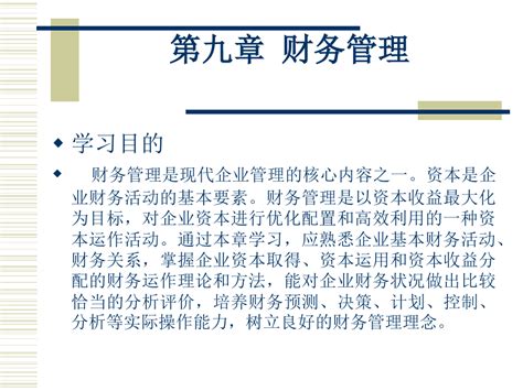 现代企业管理学课件ppt94页word文档在线阅读与下载无忧文档