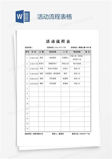 活动流程表格Word模板下载 编号zakngapn 熊猫办公