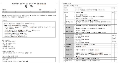 전자 임용고시 경기도 2차 수업실연 2지도안작성하기 네이버 블로그