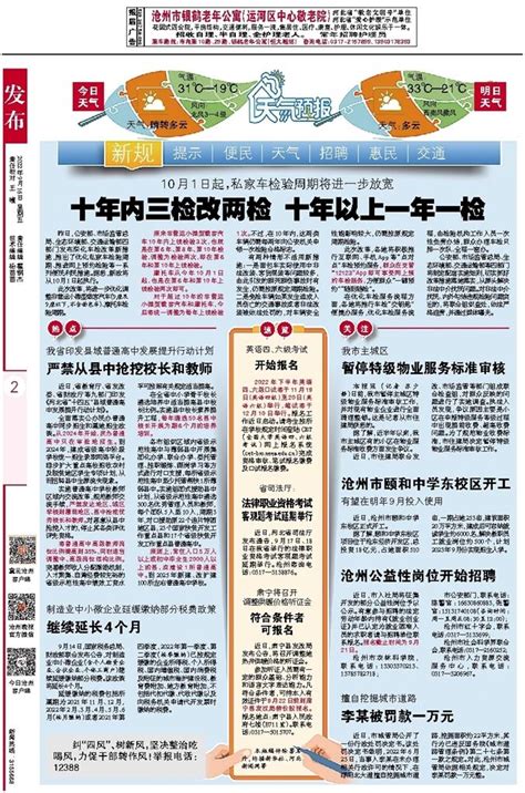 严禁从县中抢挖校长和教师