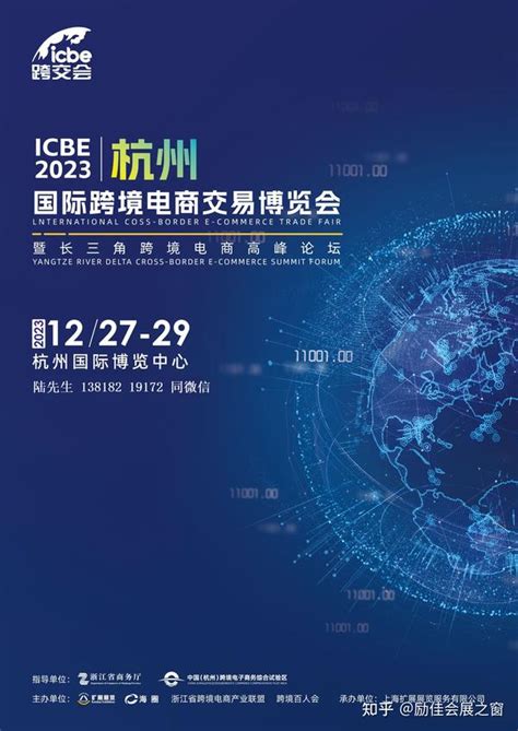 倒计时icbe2023杭州跨境电商展会你不能错过的盛会 知乎