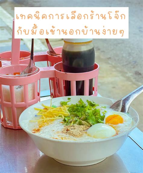 เทคนิคการเลือกสั่งโจ๊ก มื้อเช้านอกบ้านเเสนง่ายได้สุขภาพ แกลเลอรีที่
