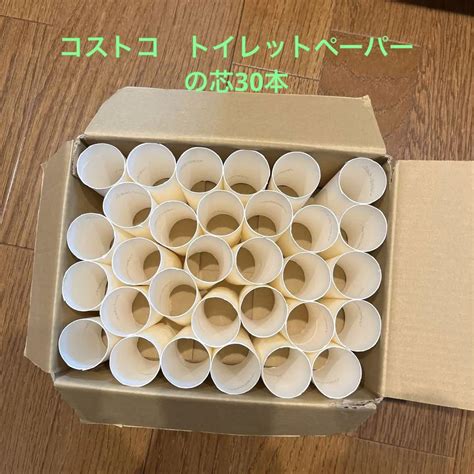 コストコ トイレットペーパー芯30個入り メルカリ