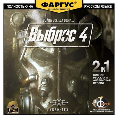 ﻿ФАРГУС Far3usc0vcrs ПОЛНОСТЬЮ НА РУССКОМ ЯЗЫКЕ ПОЛНАЯ русская и