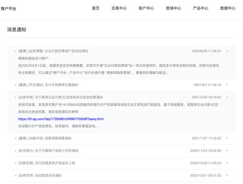 商家转账到零钱，产品权限被处罚，该如何解决？ 微信开放社区