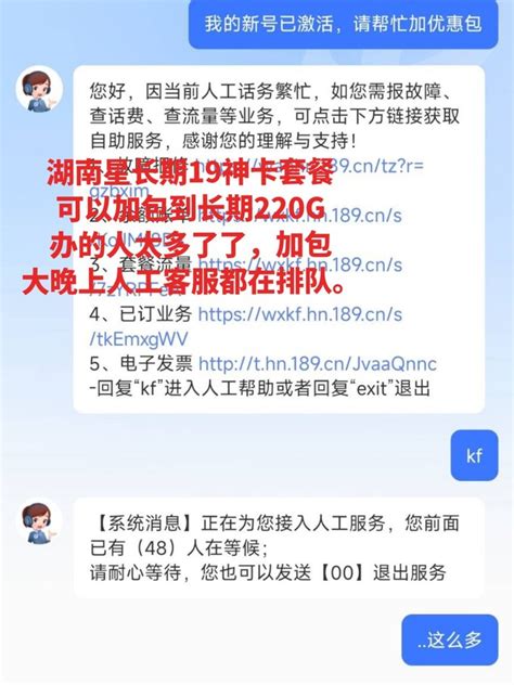 中国电信运营商怎么样 这款长期19套餐火爆了！电信人工排队50 可以做到220g太绝了！什么值得买