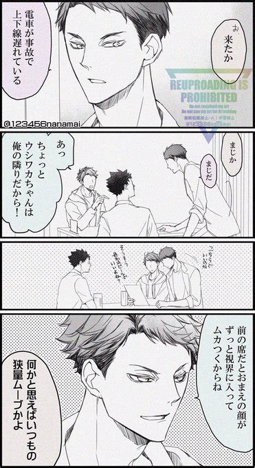 牛及4枚 できてない牛及で前に描いた岩ちゃんと居酒屋行くネタの エンドウ さんのマンガ ツイコミ仮