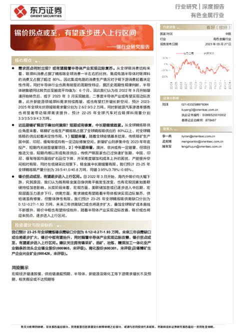 锡行业研究报告：锡价拐点或至，有望逐步进入上行区间