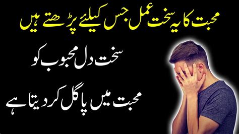 Mohabat Ka Sakhat Amal Hard Reaction Wazifa For Love Youtube