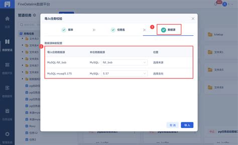 实时管道任务导入导出 FineDataLink帮助文档