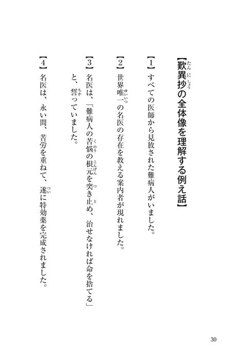 歎異抄ってなんだろうを試し読み 1万年堂ライフ