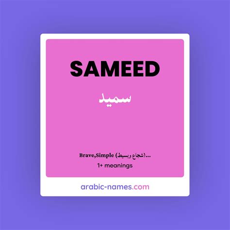 Sameed سميد Meaning In Arabic And English Arabic Names
