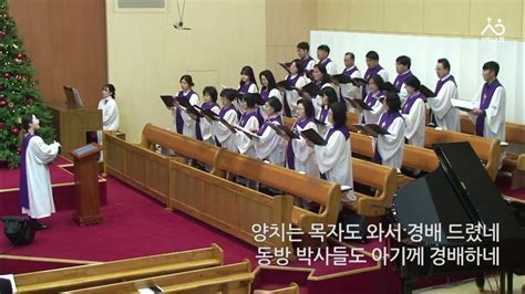 2023 12 3 주일 │신일교회 호산나찬양대 하늘엔 주님께 영광 Youtube
