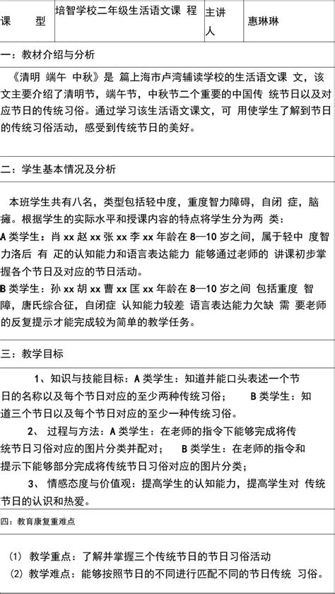 培智学校生活语文教案文档之家