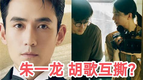 朱一龙当评委 胡歌作品入围！一个转型成功减少营销，一个佛系混圈不管粉丝。稍安勿躁！朱一龙 胡歌 Youtube