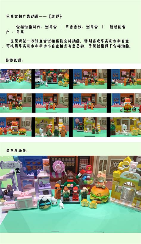 乐高定格广告动画——《趣邻》安可乐lele 站酷zcool