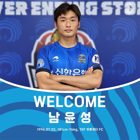 Fc남동 ‘tnt 주장 미드필더 남윤성 영입 Mf Fc Namdong 인천남동구민축구단