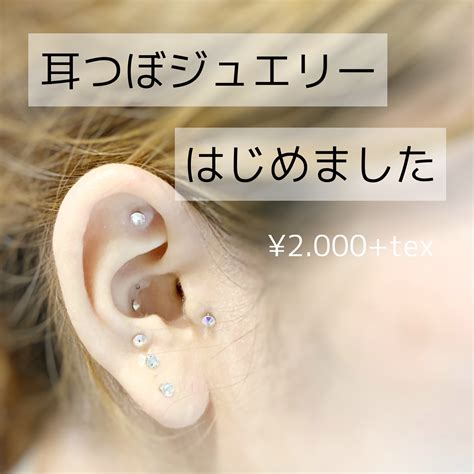 耳つぼジュエリー始めました！ Total Beauty Oasis