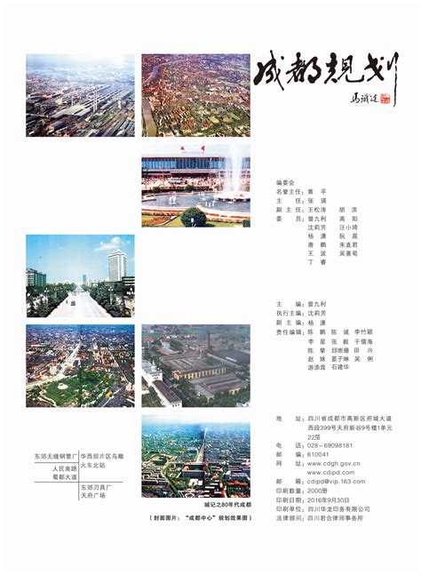 2016年第3期 成都规划 成都市规划设计研究院
