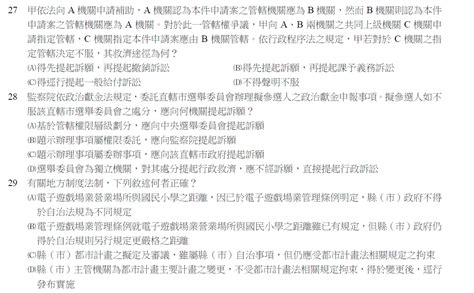 宇法知識工程網 ＃112年律師高考暨司法特考行政法 07 Facebook