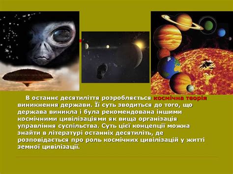 Теорії походження держави презентация онлайн