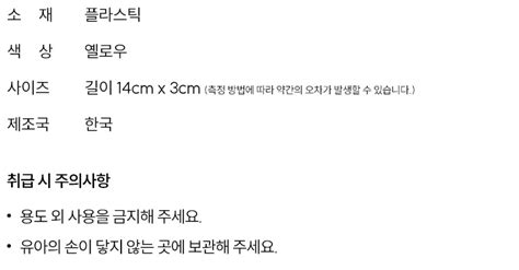 필수 도구 장미 가시제거기