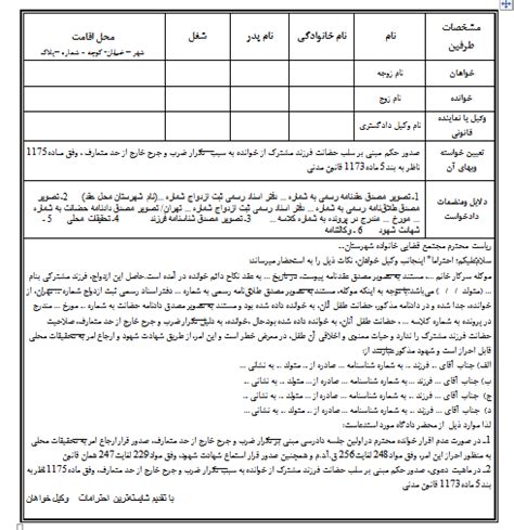 دانلود نمونه دادخواست سلب حضانت فرزند مشترک از شوهر سابق به سبب تکرار