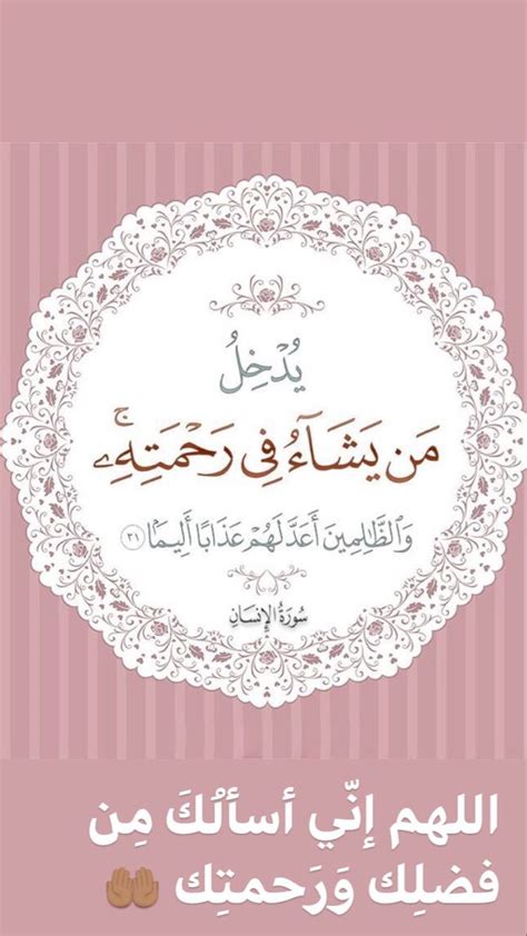 اللهم اني اسالك من فضلك ورحمتك Home Decor Decals Duaa Islam Decor