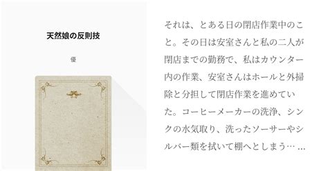 ふるあず 降谷零 天然娘の反則技 優の小説 Pixiv