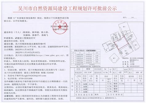 吴川市自然资源局建设工程规划许可批前公示（陈观钦等6人）吴川市人民政府网站