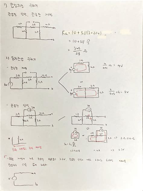 기초회로 및 이론 문제풀이 Pdf