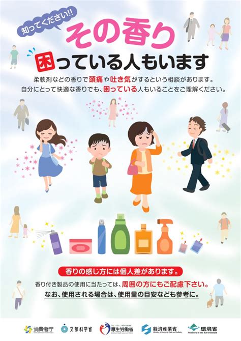 5省庁連名香害啓発ポスターが改定されました カナリアネットワーク全国公式