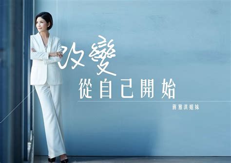 蔣雅淇 Vivian 多年前歷經半年送走三位家人的傷痛，有感而發完成「愛的四道」這場ted Talk 內容 這兩天心情久久不能平復，我重新