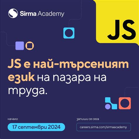 Искате да създавате функционални интерфейси с добавена стойност за потребителите 🔵 Запишете се в