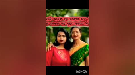ড মৌমিতা দেবনাথ ছোট্টবোনটি আর এই পৃথিবীতে নেই 😭😭dr Moumita Debnath🥹