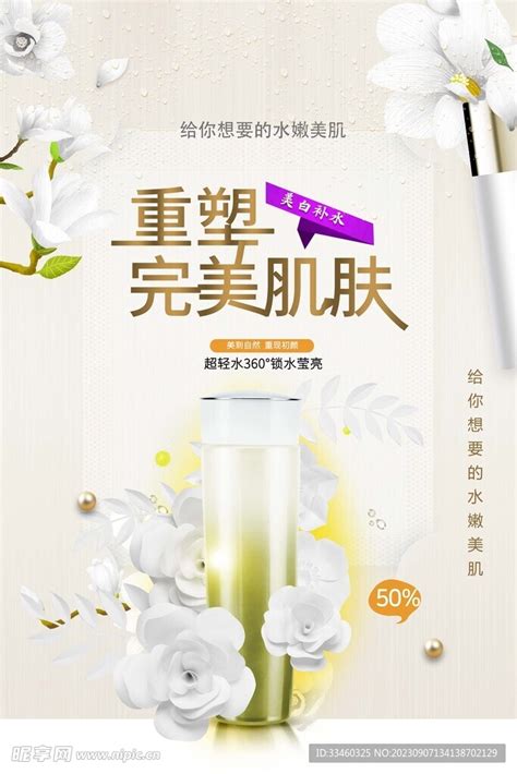 护肤品设计图 广告设计 广告设计 设计图库 昵图网