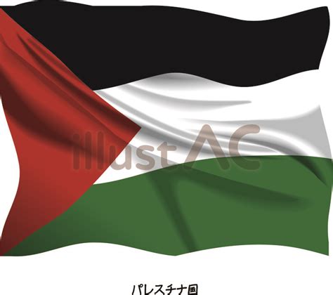 パレスチナ 国旗 旗 布 風 なびくイラスト No 22152542／無料イラストフリー素材なら「イラストac」
