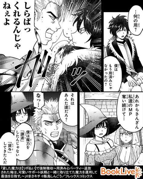 自分を追放した元仲間達から、貸した魔力をリボ払いで回収する話