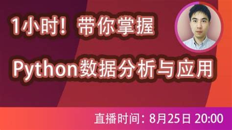 搜索python CDA网校 数据分析师首选专注于数字化人才教育