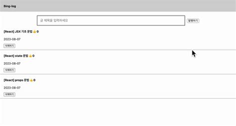 React 블로그 제작4 공백 입력 방지하기