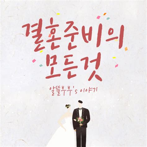 결혼준비체크리스트 플래너 없이 A부터 Z까지 꼼꼼히 준비한 후기엑셀파일공유 네이버 블로그