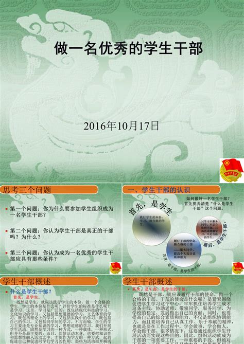 做一名优秀的学生干部ppt模板下载编号qjekjmgl熊猫办公