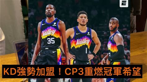 Kevin Durant加盟太陽！cp3重燃冠軍夢 西區戰力大洗牌（7～10名分析） Youtube
