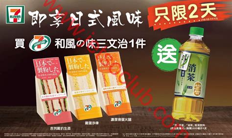 7 Eleven：快閃著數（10 1112） Jetso Club 著數俱樂部